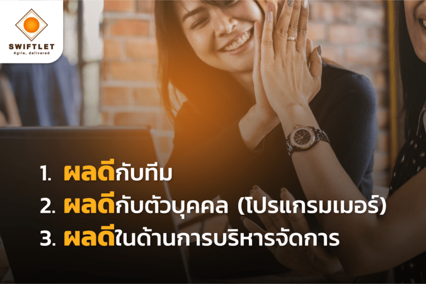 Pair Programming ดีอย่างไร - Swiftlet