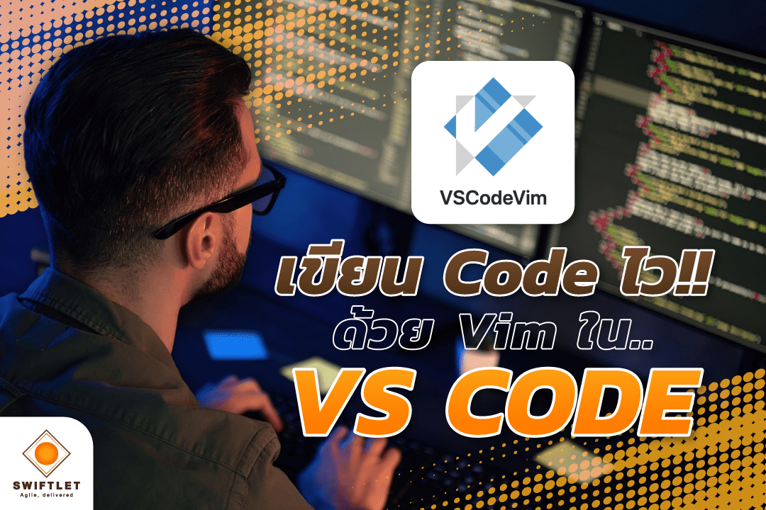 เขียน Code ไวด้วย Vim ใน VS Code - Swiftlet Co., Ltd.
