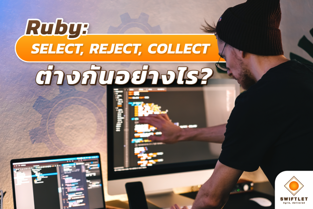Ruby Select Reject Collect Swiftlet Co Ltd 