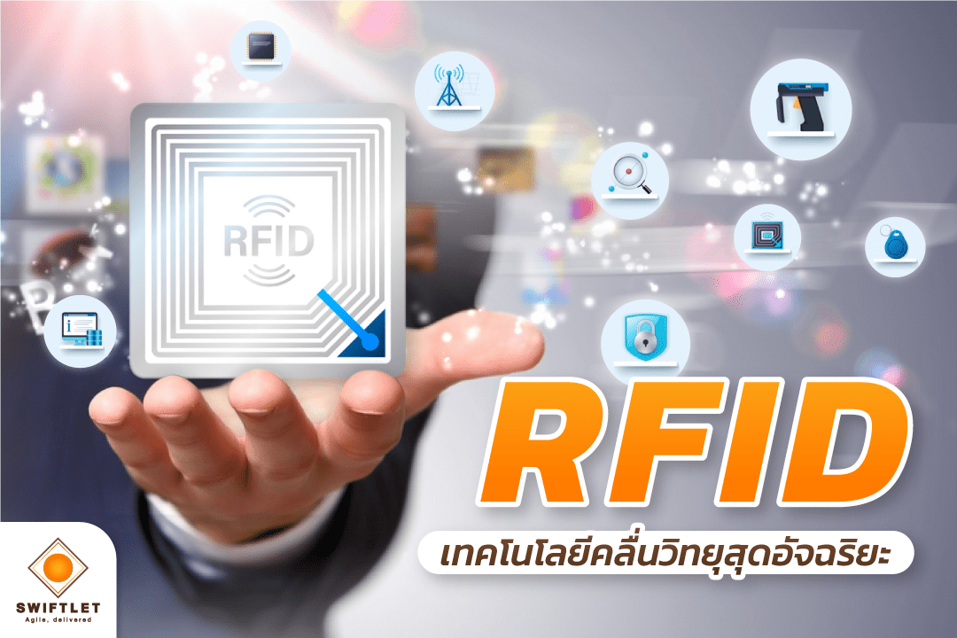 RFID เทคโนโลยีคลื่นวิทยุสุดอัจฉริยะ - Swiftlet Co., Ltd.