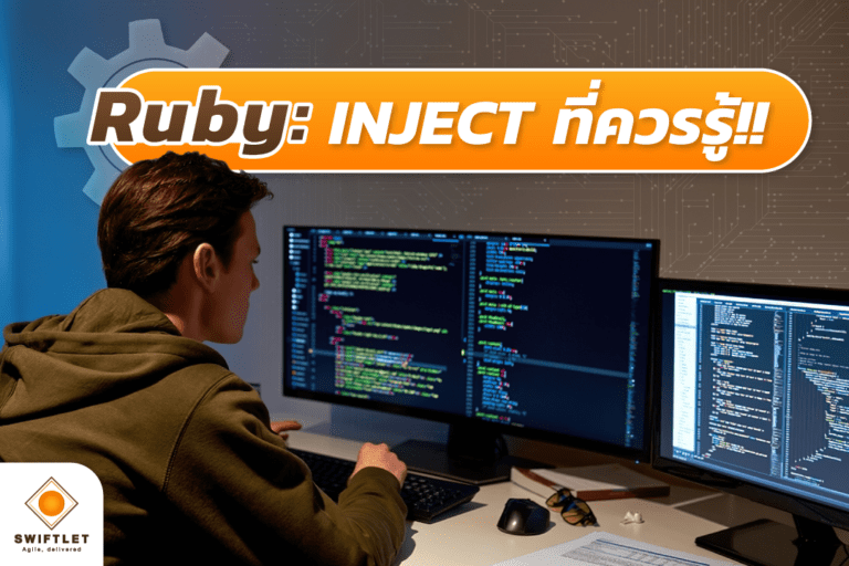 Ruby: Inject - Swiftlet Co., Ltd.
