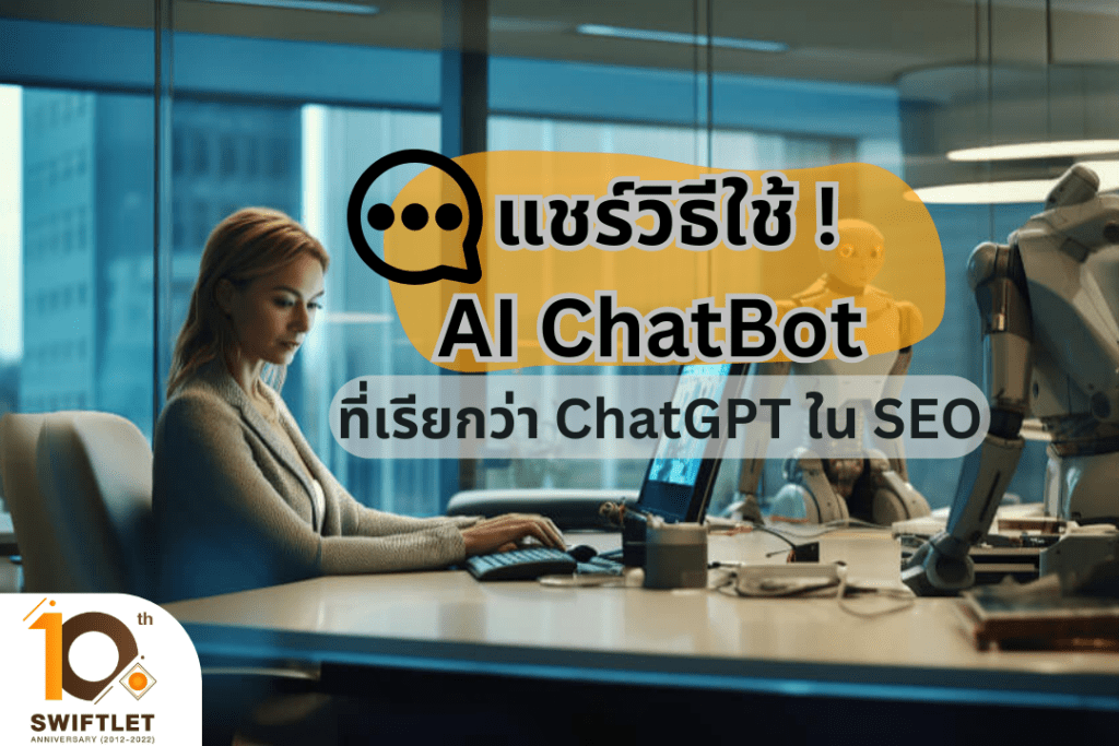 1 - Swiftlet Co., Ltd.